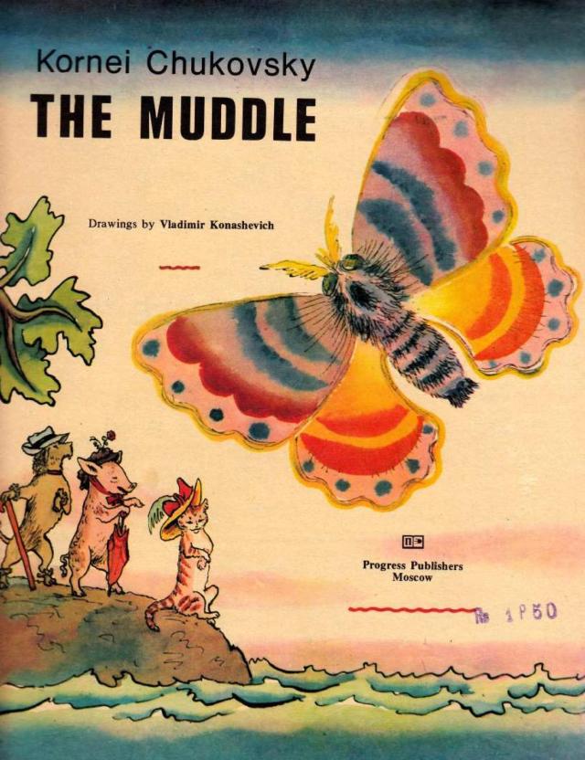 The Muddle – Chukovsky | Mir Books